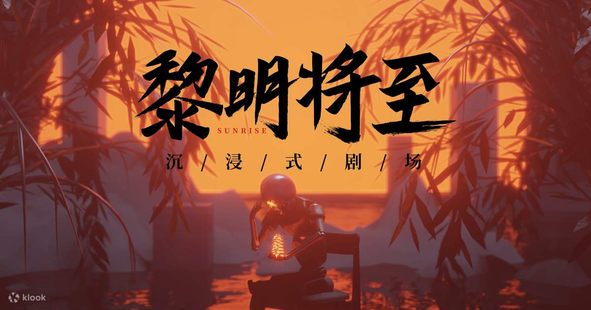 Dawn is Coming: Immersive Super Chamber - Klook