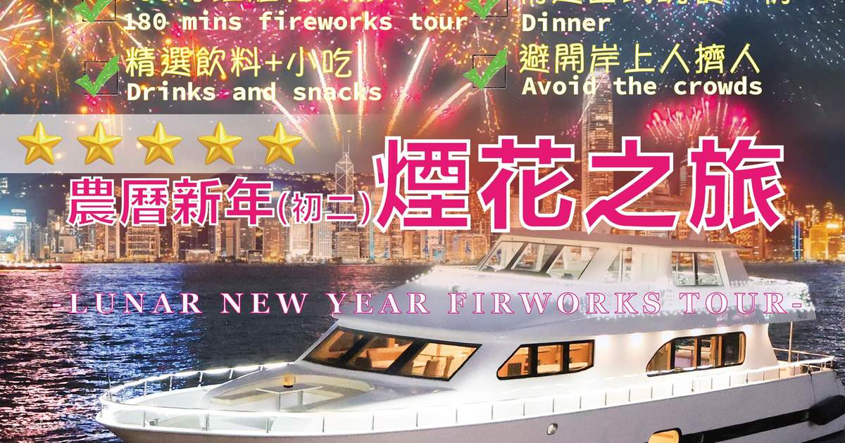 Victoria Harbor 2025 New Year’s Eve Countdown Fireworks Tour - Klook ...