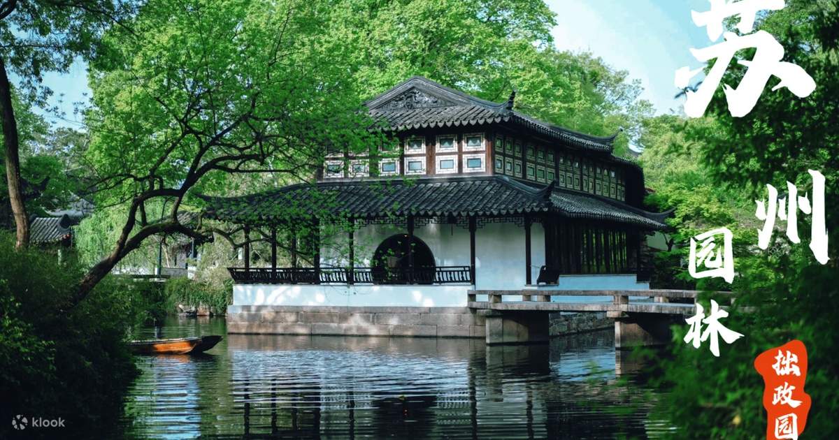Suzhou 2-Day Tour (Humble Administrator's Garden + Zhouzhuang Ancient ...