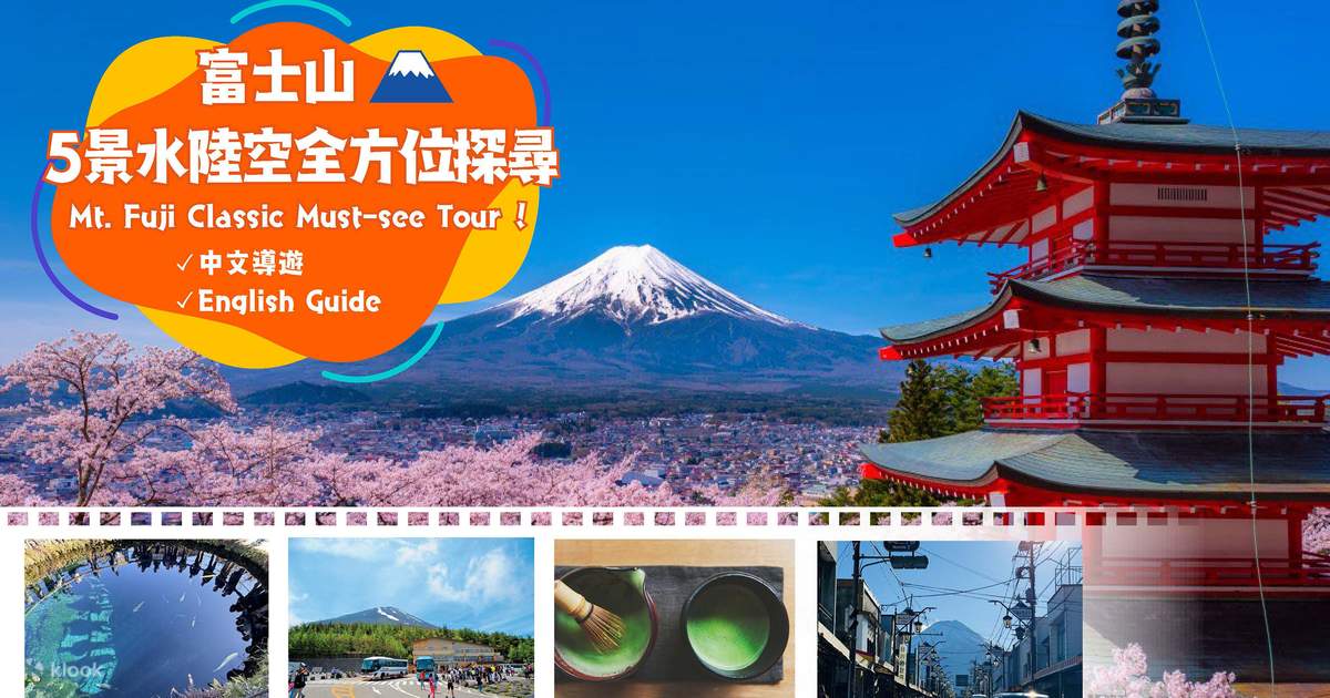 Arakurayama Park, Mt. Fuji 5th Station, Kawaguchiko Matcha Experience ...