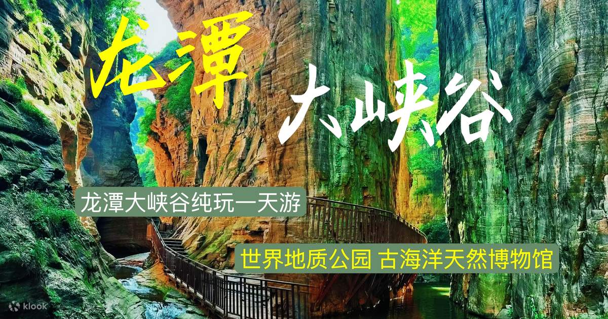 1-Day Tour of Longtan Grand Canyon in Luoyang, Henan (World Geopark ...