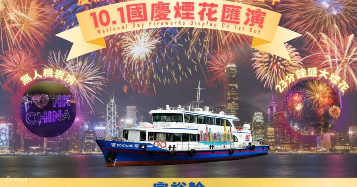 Fortune Ferry -October 1 National Day Fireworks Cruise - Klook