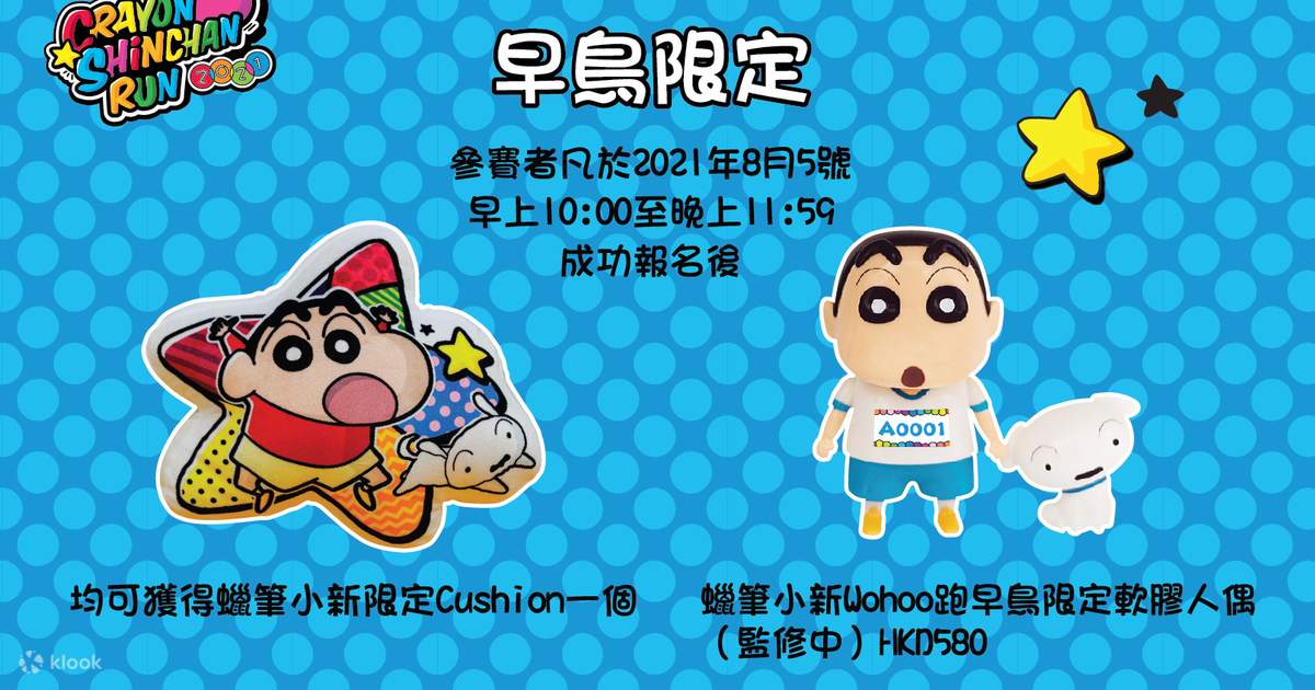 Crayon Shinchan Run HK 2021 - Klook