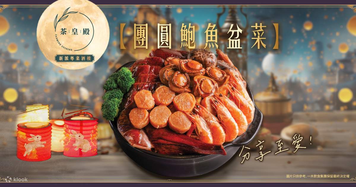 Jasmine Cuisine | Big Bowl Abalone Feast | Pick-up at Mong Kok, Yau ...