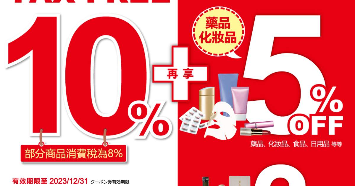 Bic Camera Tourist Privilege Discount Coupon - Klook Singapore