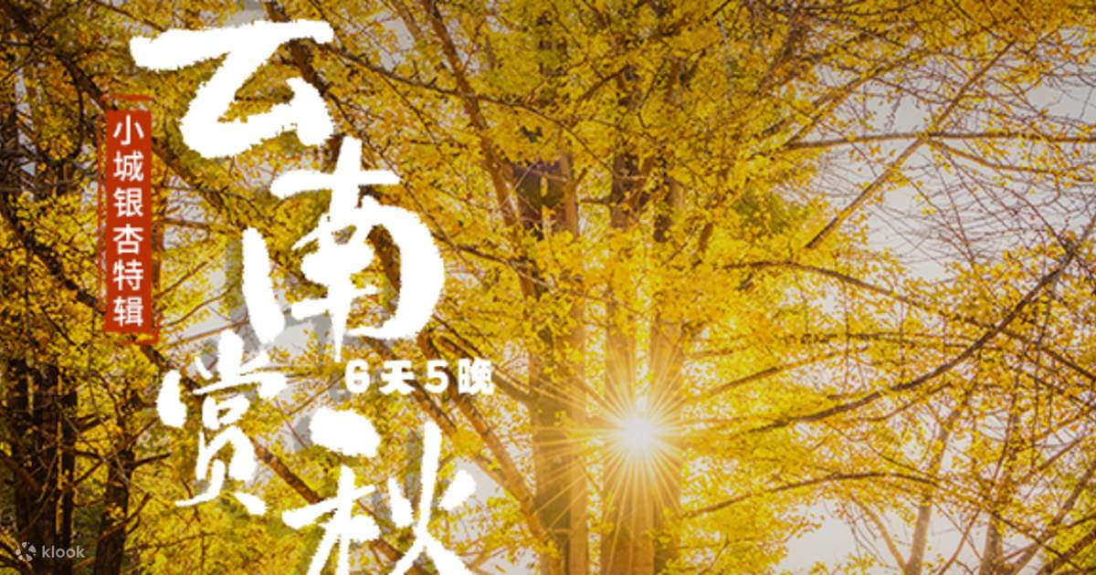 6 days in Tengchong, Yunnan in the golden autumn (Yuechun Hot Spring ...