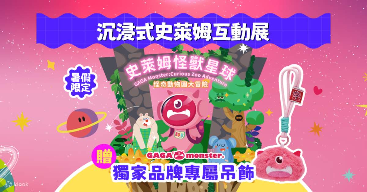 Slime Monster Planet - Weird Zoo Immersive Interactive Experience｜Give ...