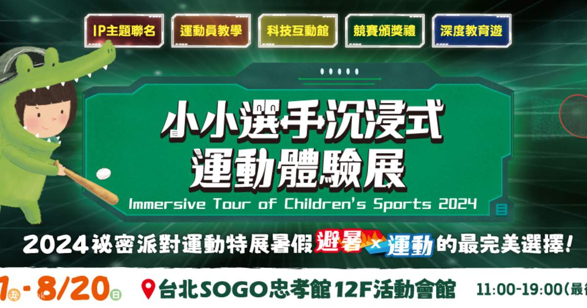 Heliu Cultural and Creative Young Players Immersive Sports Experience ...