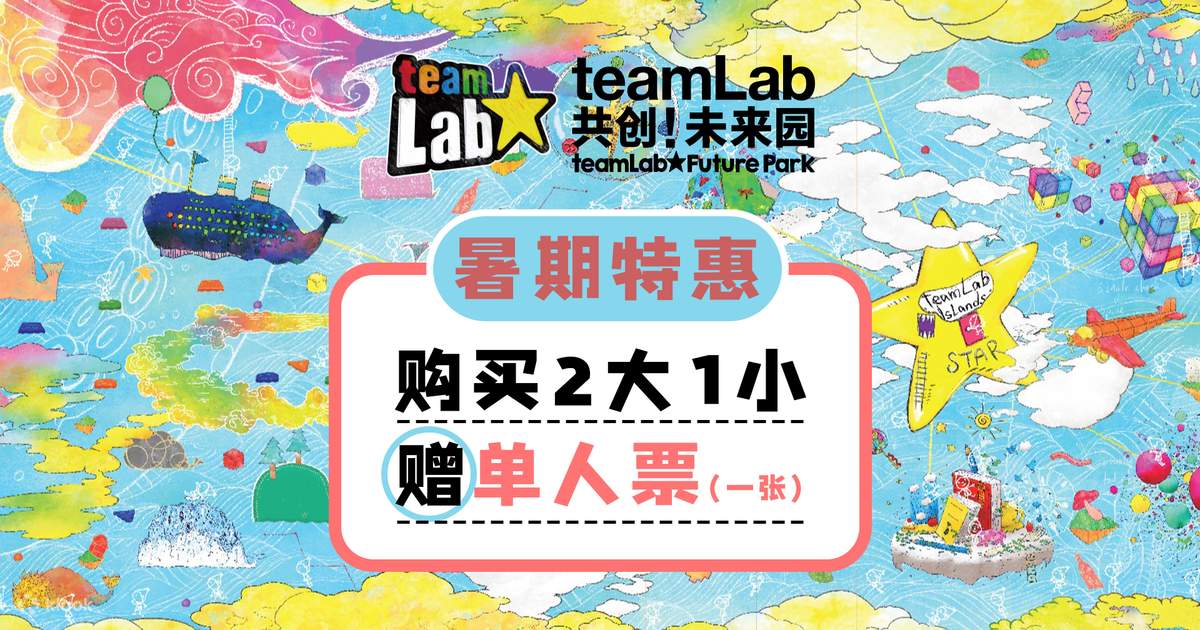 Shenzhen Teamlab co-creation! future exhibition - Klook United States