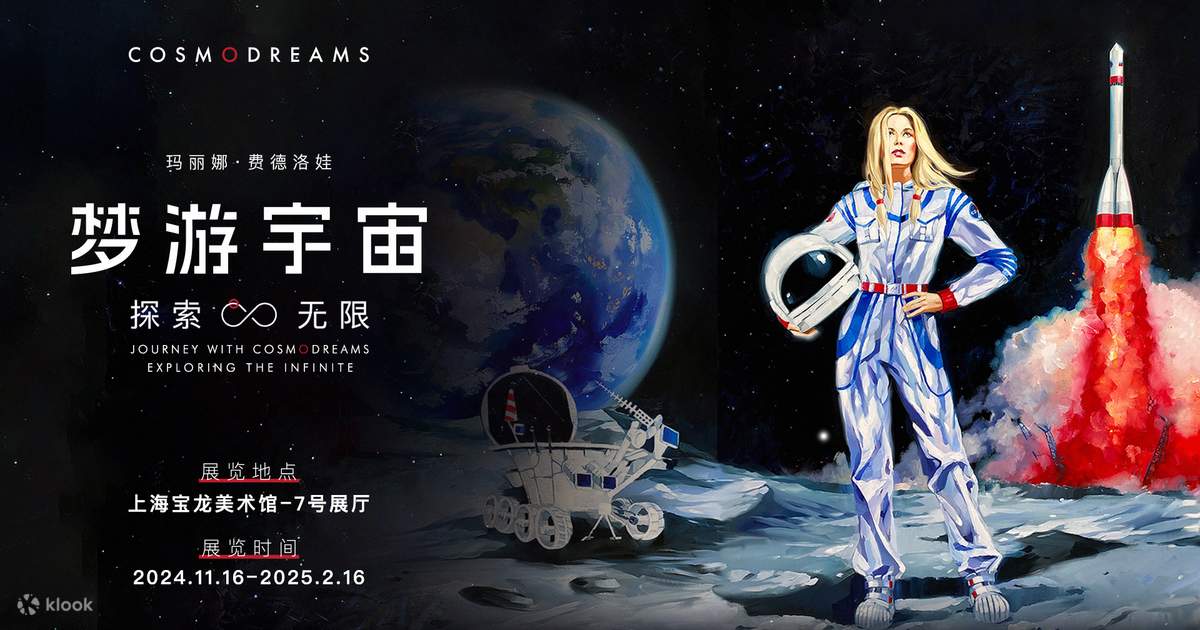 Powerlong Art Museum - Klook