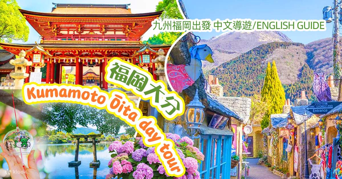 Kyushu Oita In-depth One-Day Tour｜Pray at Dazaifu Tenmangu Shrine ...