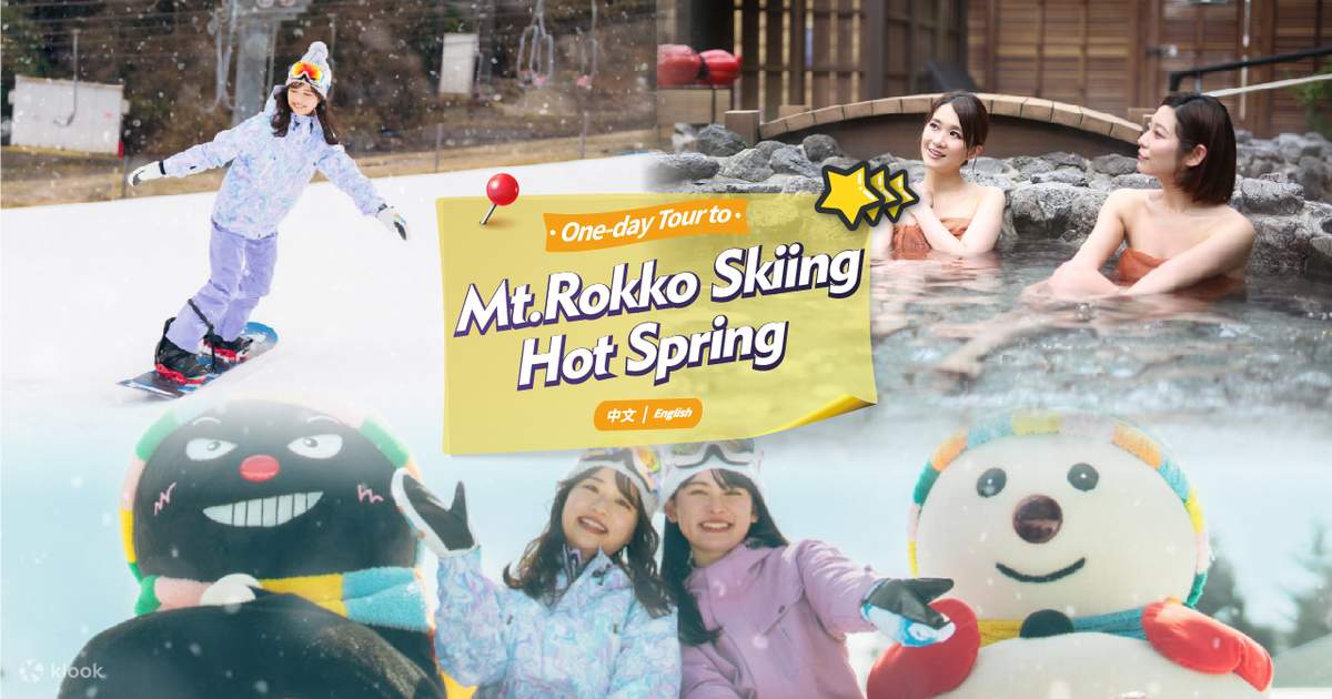[Kobe Rokko Mountain Winter Limited Skiing] Rokko Mountain Skiing ...