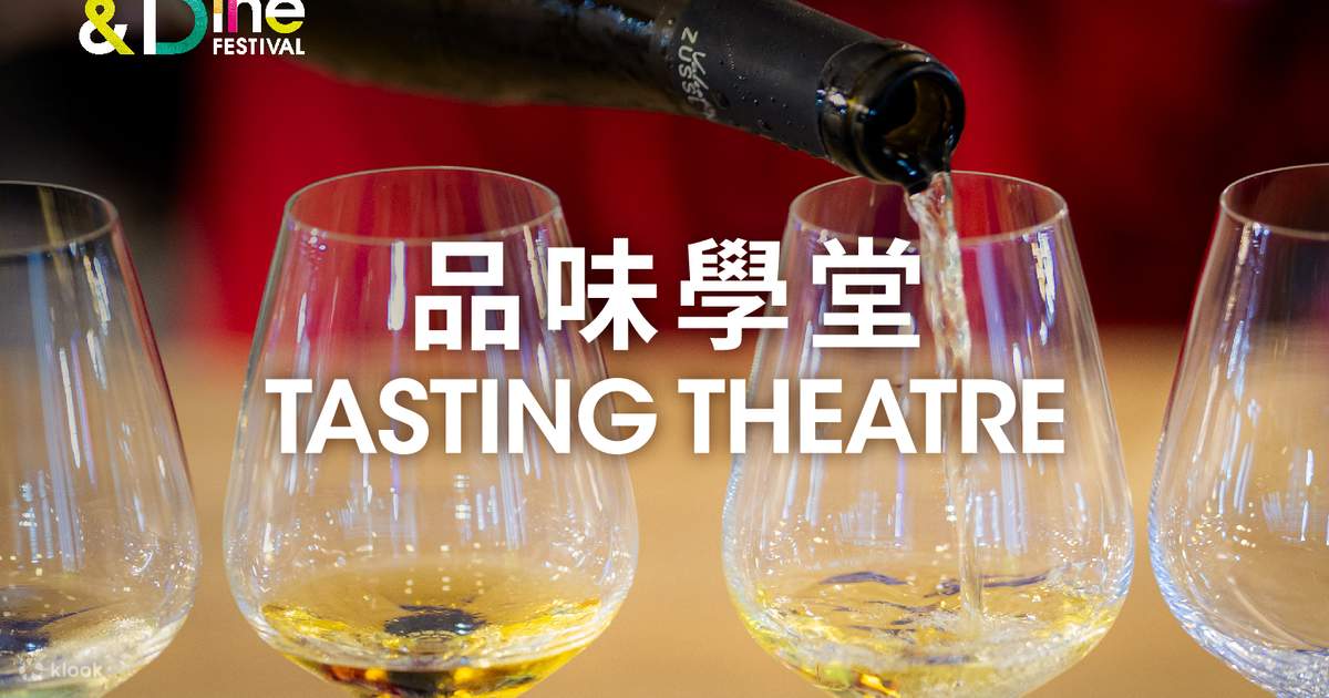 Hong Kong Wine & Dine Festival - Tasting Theatre - Klook