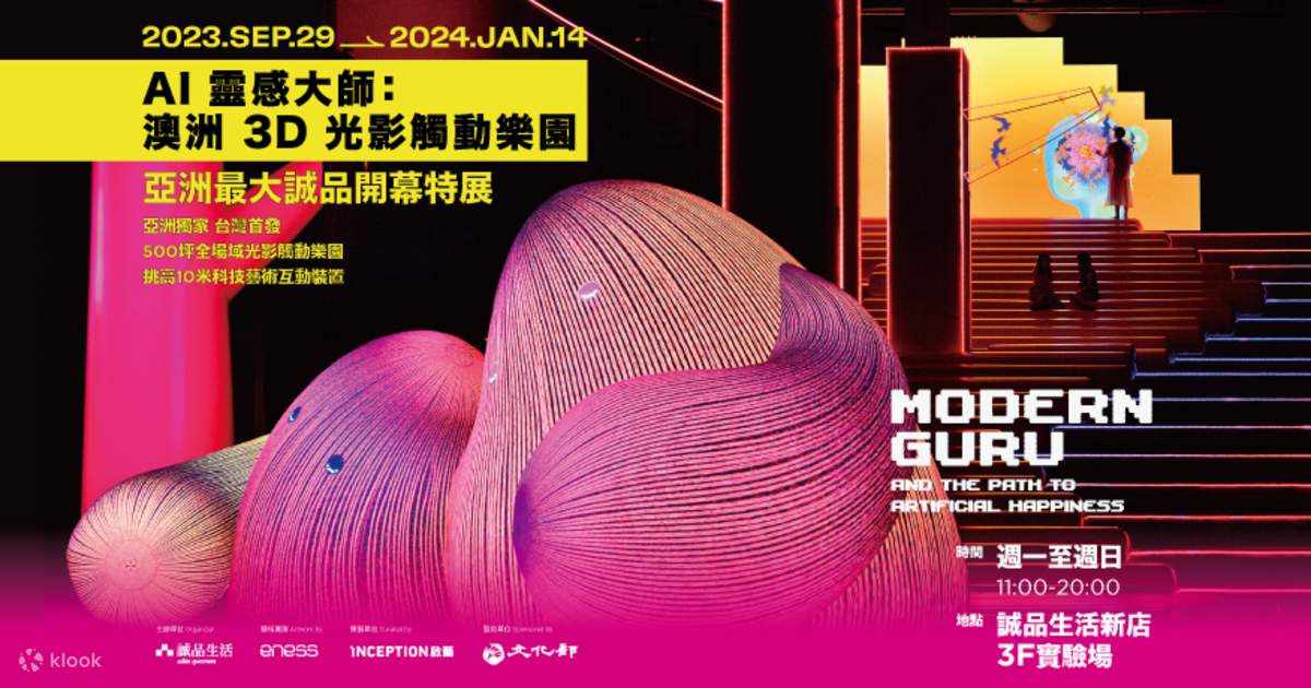 AI灵感大师：澳洲3D光影触动乐园 - Klook客路