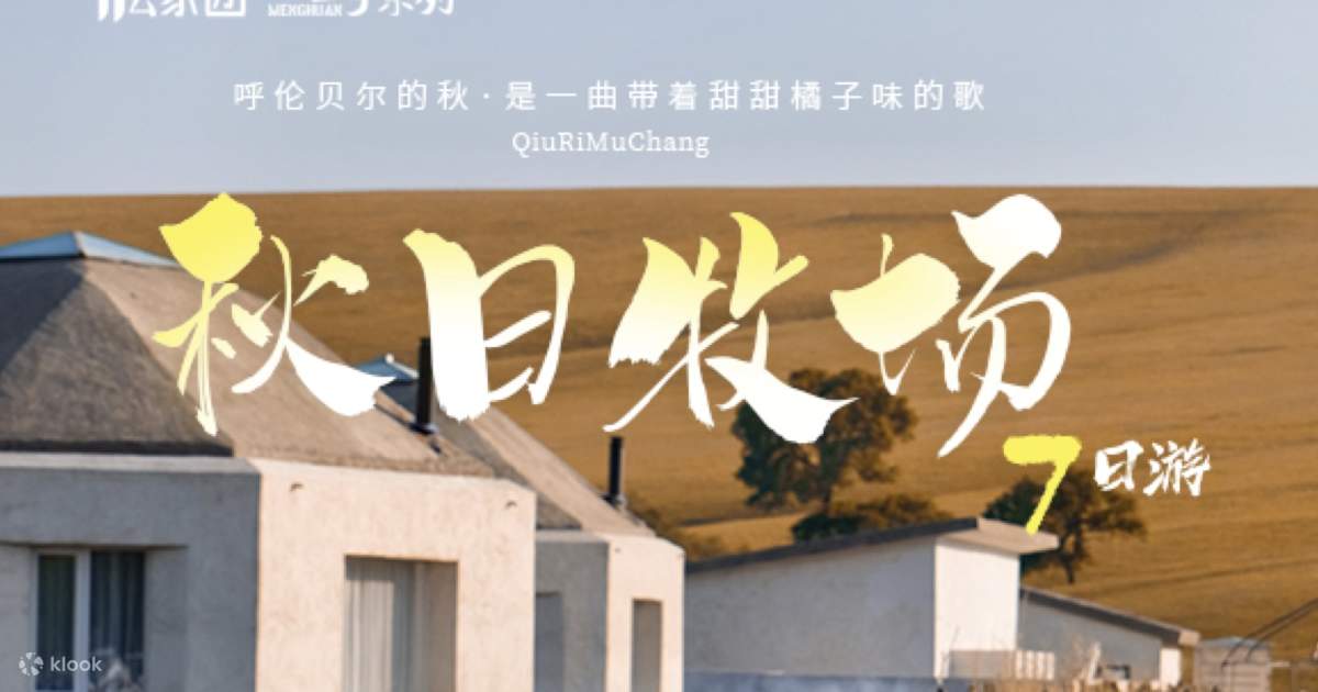 7-Day Autumn Ranch in Arxan, Inner Mongolia (Hailar + Manzhouli + Arxan ...