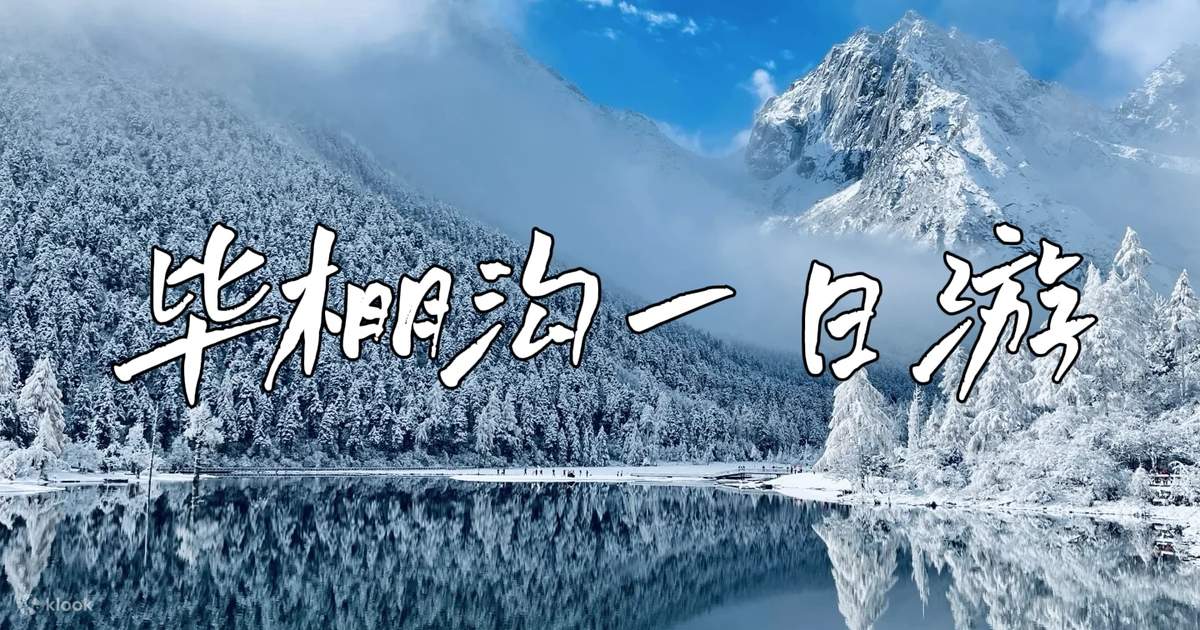 Lawatan 1 hari Dunia Ais dan Salji Bipenggou Sichuan Bipenggou (Air ...