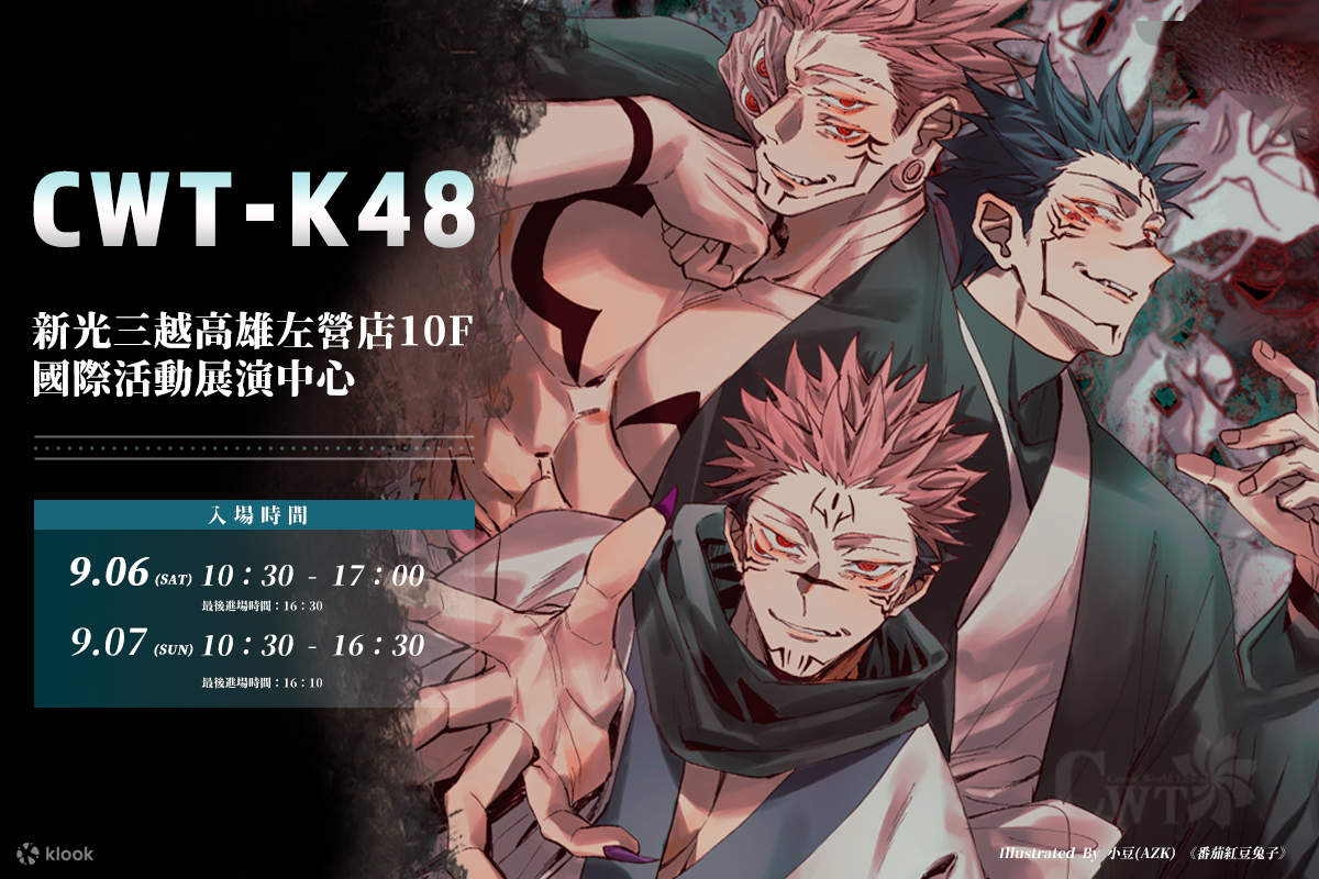 CWT-K48《⾼雄場》台灣同⼈誌販售會 - Klook 客路