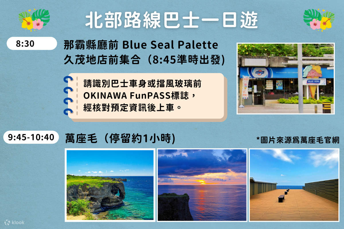 Okinawa sightseeing bus north-south route: Gyokusen Cave, DMM Aquarium ...