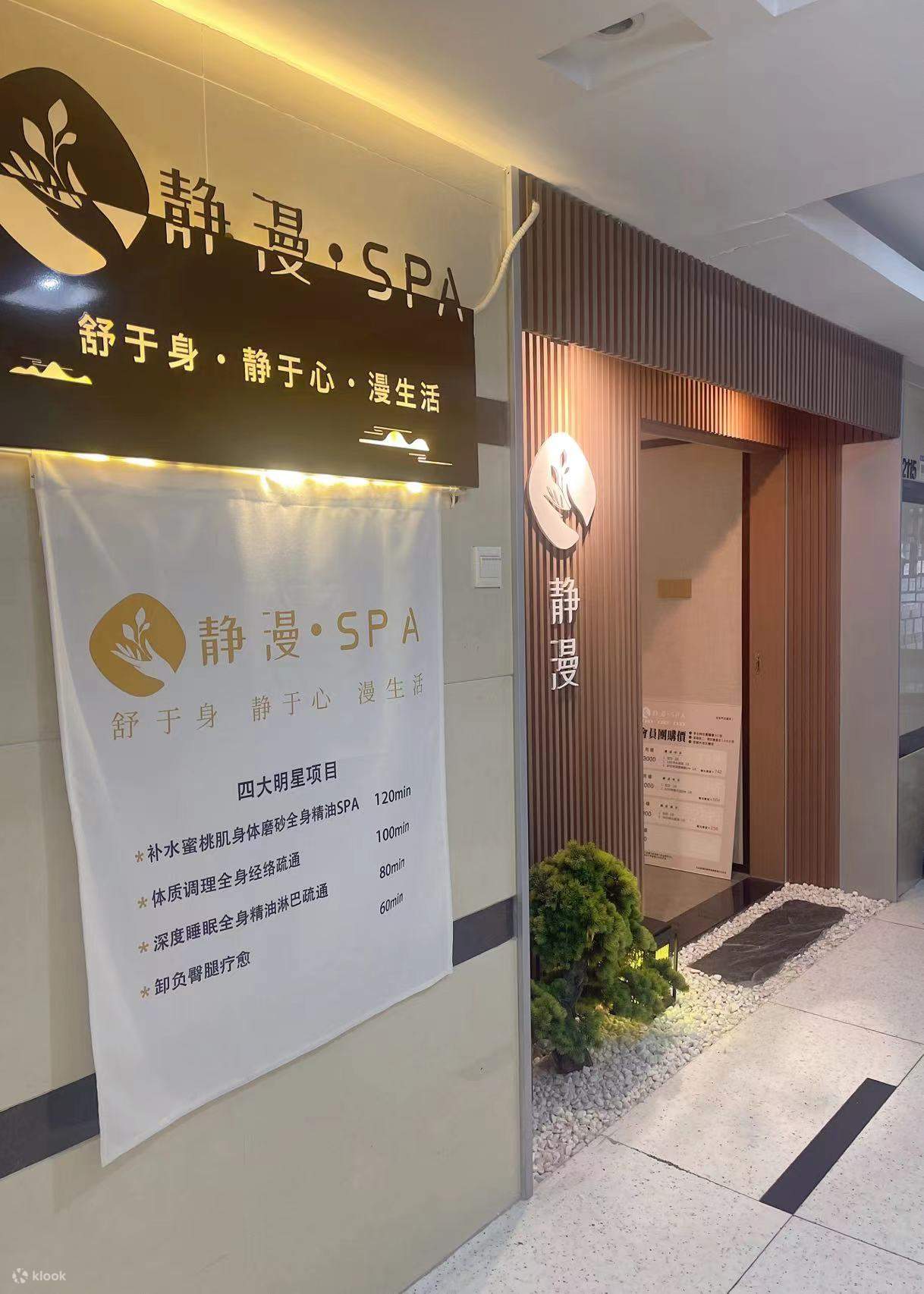 Jingman Spa·Essential Oil·Body Care | Yifangcheng Store - Klook