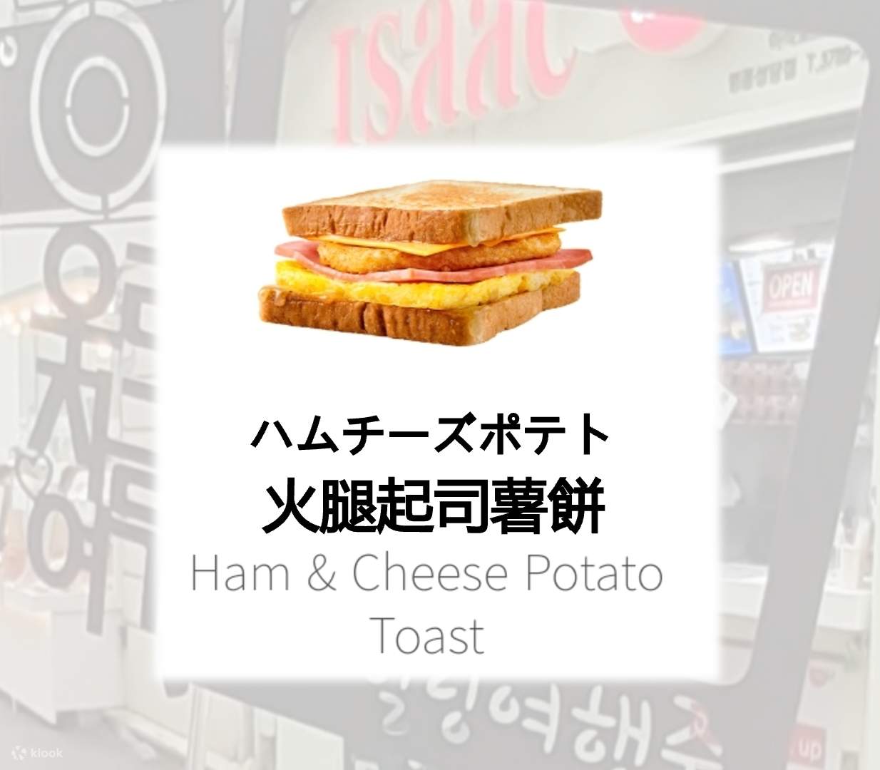 韓國 Isaac Toast 明洞聖堂店 - Klook 客路