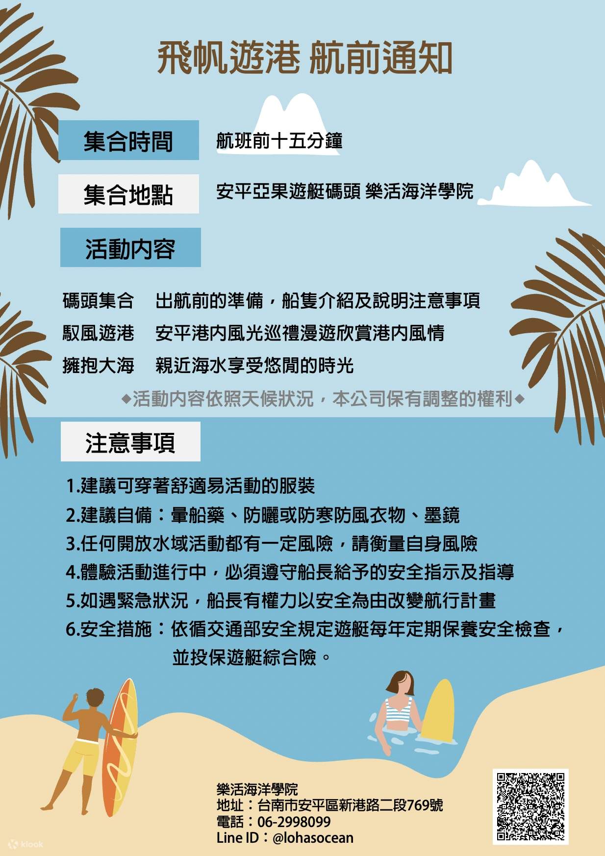 Tainan Anping｜Sailing and Yachting Experience - Klook United States