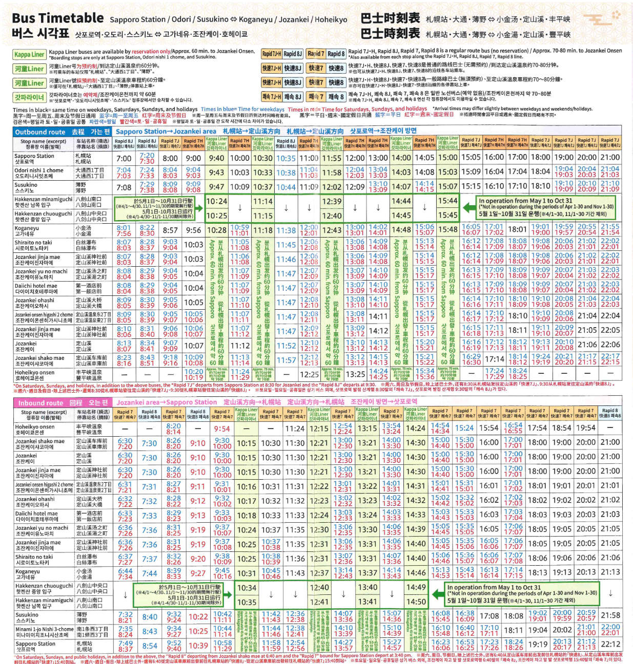 Hokkaido Join In Bus Trip with Jozankei Hot Spring - Klook Singapore