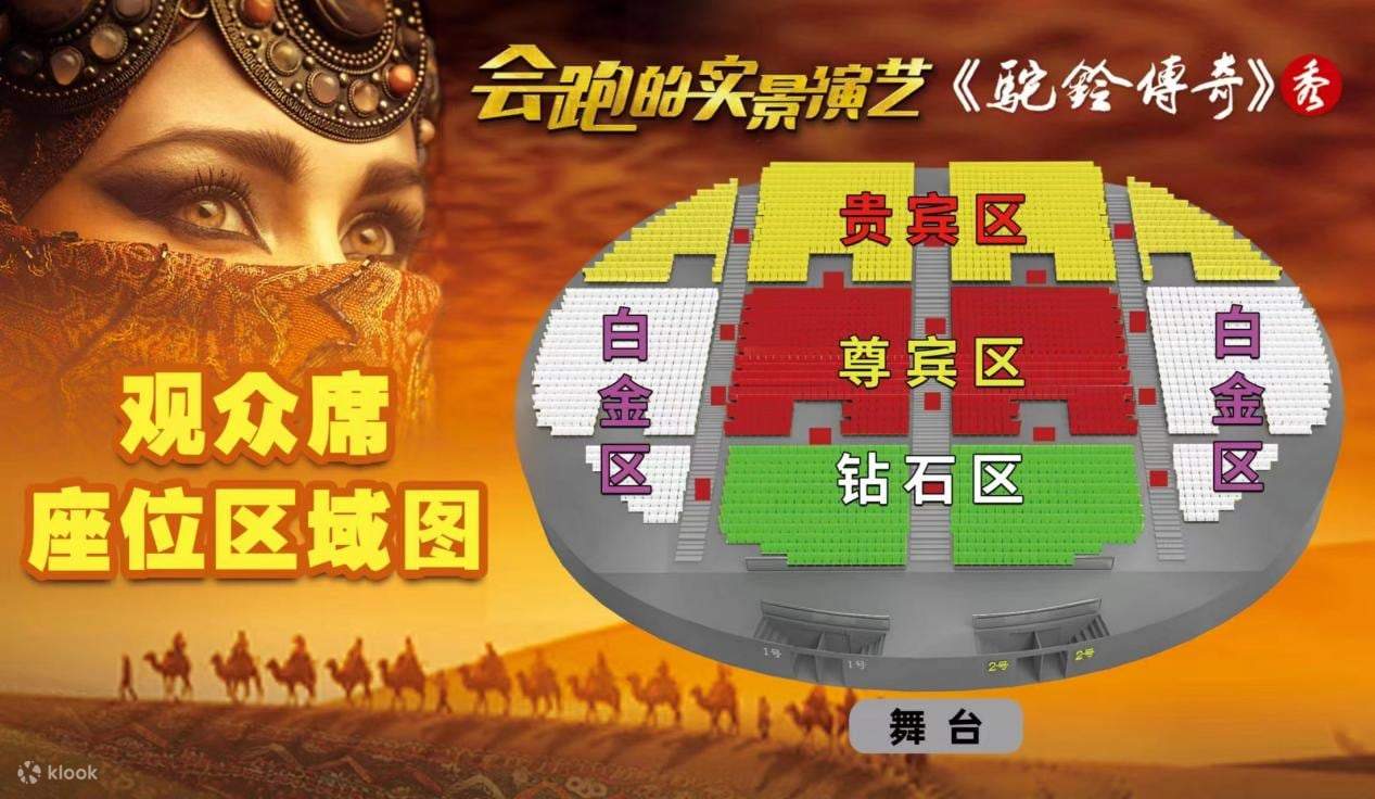 Legend of Camel Bells in Xi'an. Show - Klook Philippines