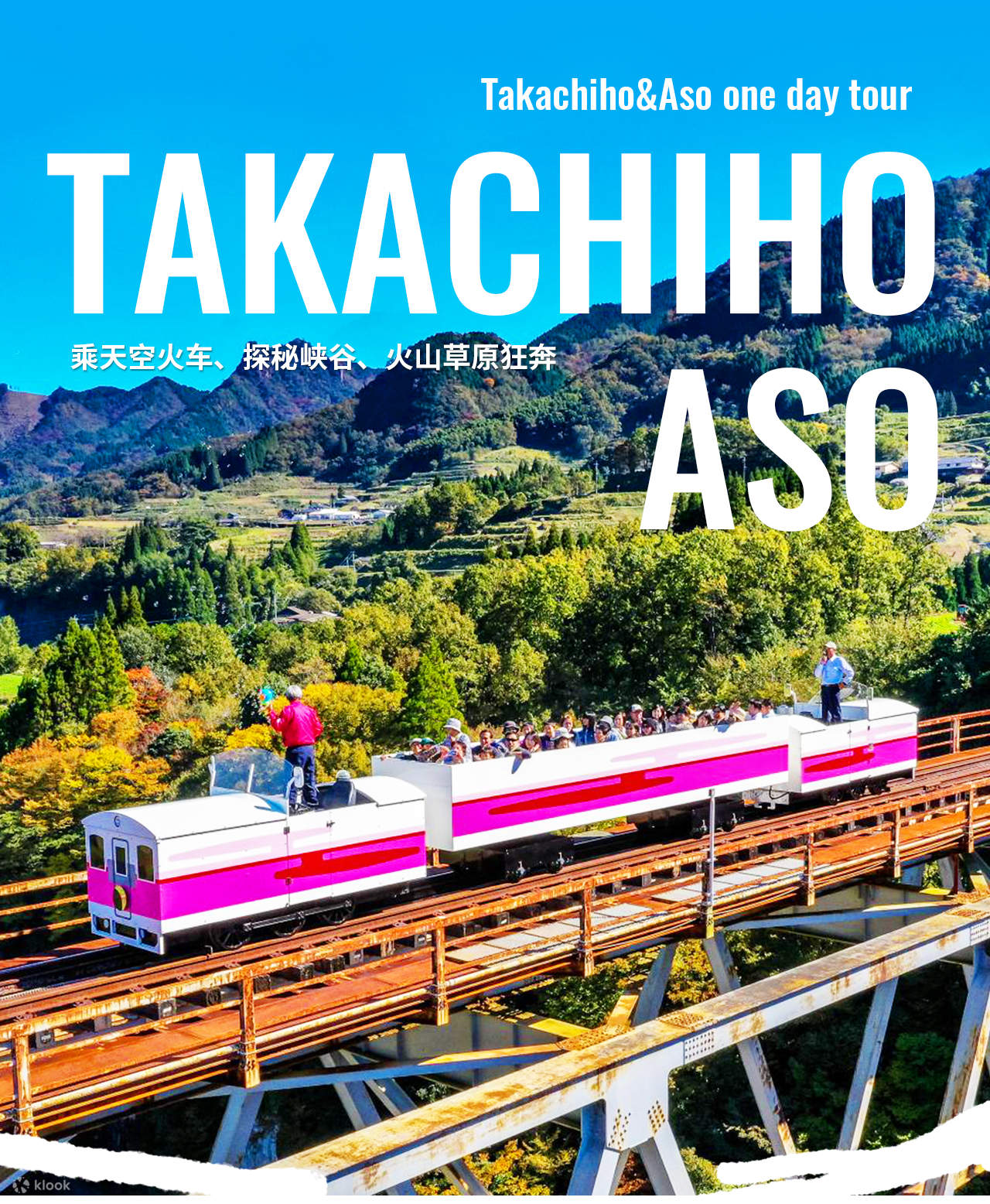 Takachiho Amaterasu Railway/Takachiho Shrine & Takachiho Gorge ...
