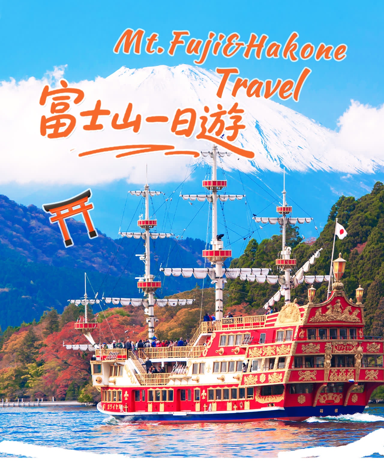 Tour de un día por Hakone｜Owakudani, el lago Ashi y el santuario de ...