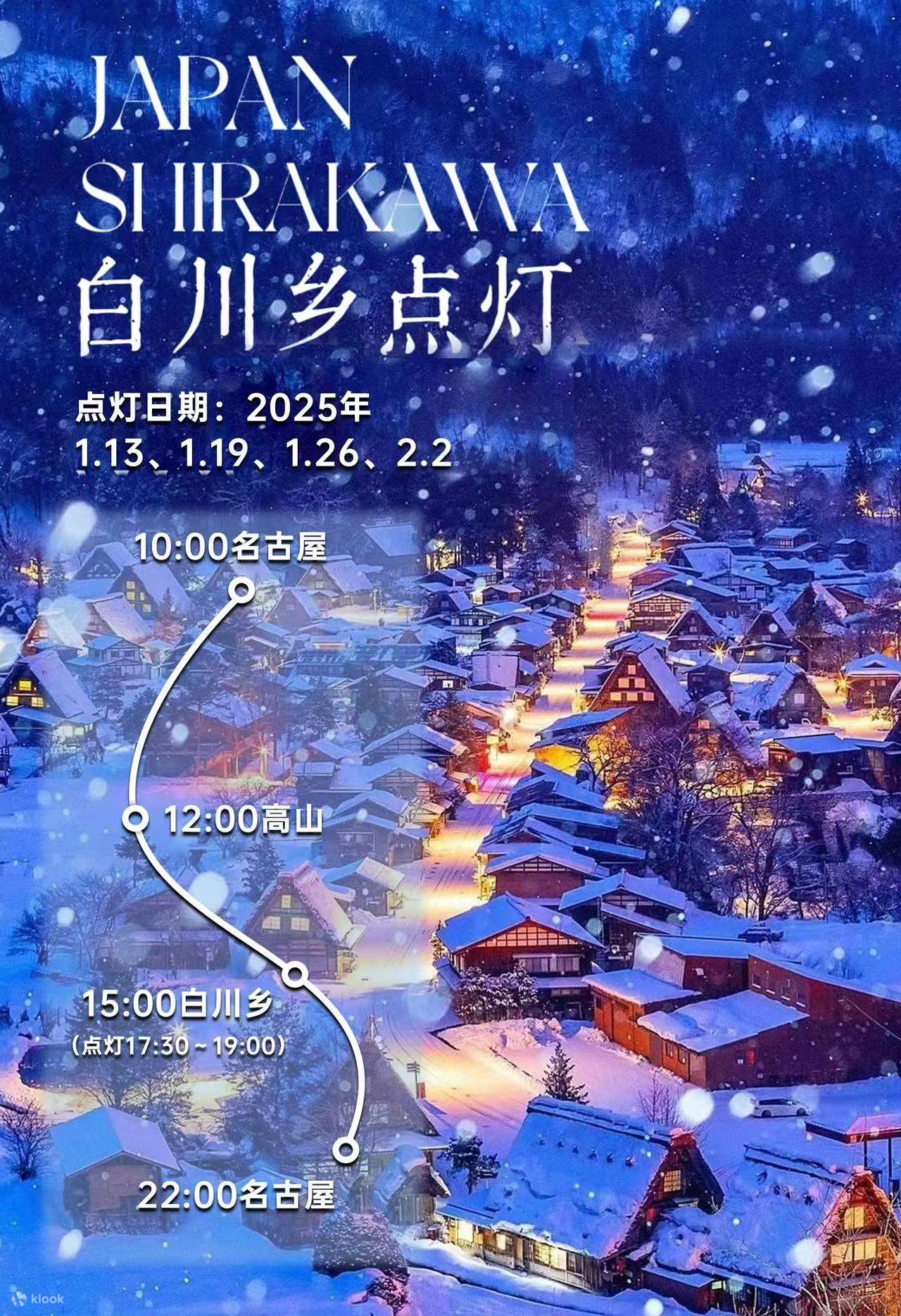2025 Shirakawa-go Light-up & Takayama Historic Street Day Tour｜Depart ...