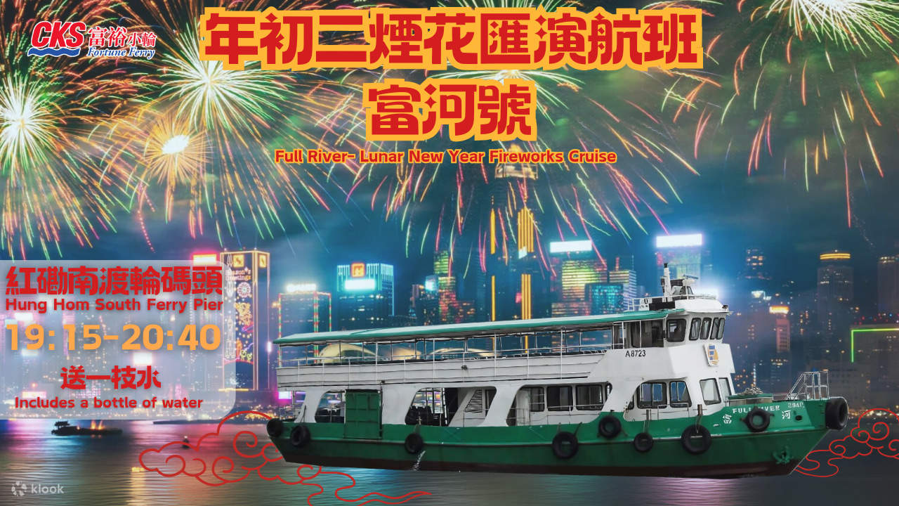 FusionExcel Ferry Chinese New Year Fireworks Display - Klook Australia