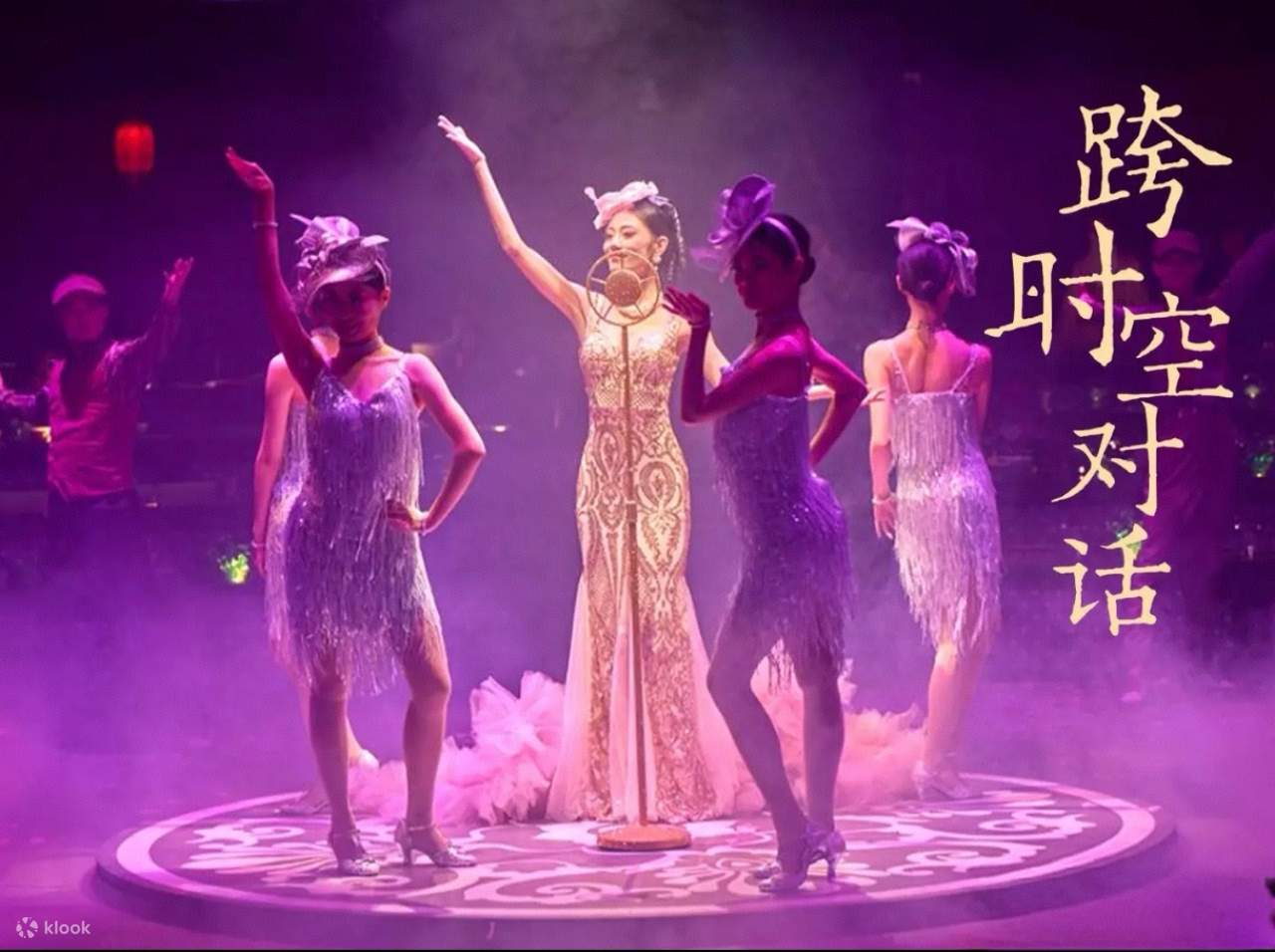 Shanghai Yan Tian Xia Yan Le | Shanghai's first store - Klook Hong Kong