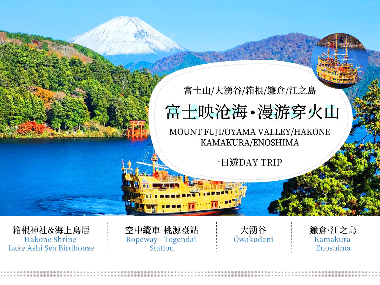 [Dagstur til Fuji-bjerget, Hakone + Kamakura] Piratskibstur på Ashi ...
