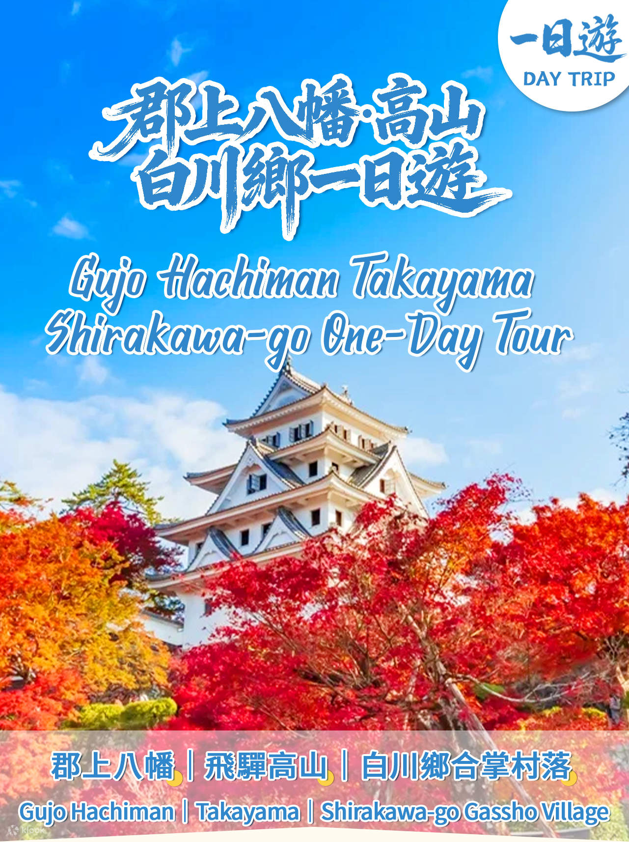 One-day tour of Gujo Hachiman, Hida Takayama, and Shirakawa-go Gassho ...