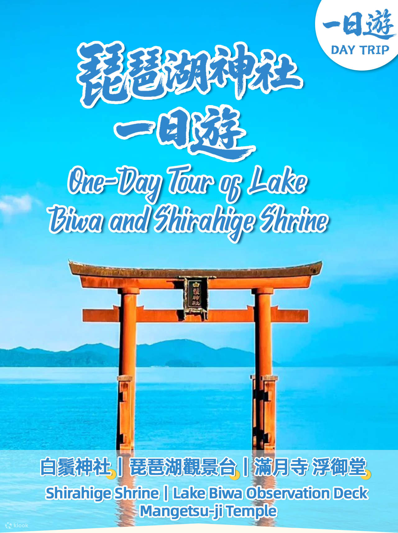 Lake Biwa & Shirahige Shrine & Sanzen-in Temple & Mangetsuji Temple ...