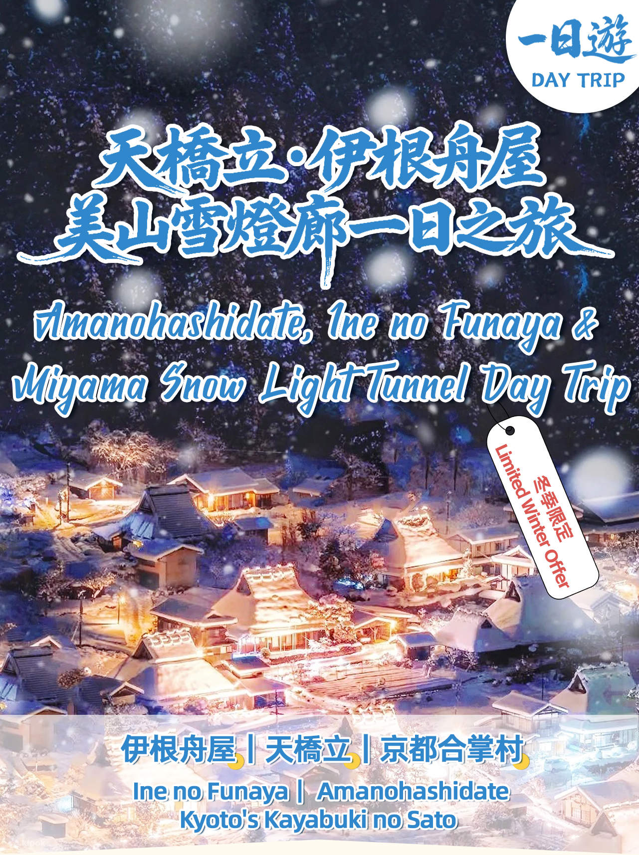 Kyoto Miyama Gassho Village Winter Light Gallery Lighting One-Day Tour ...