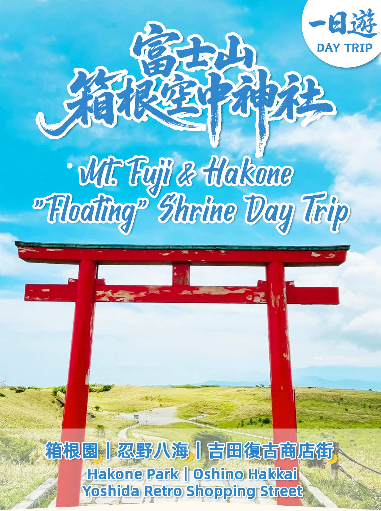 Oshino Hakkai & Nikawa Clock Shop & Hakone-en Day Trip - Klook