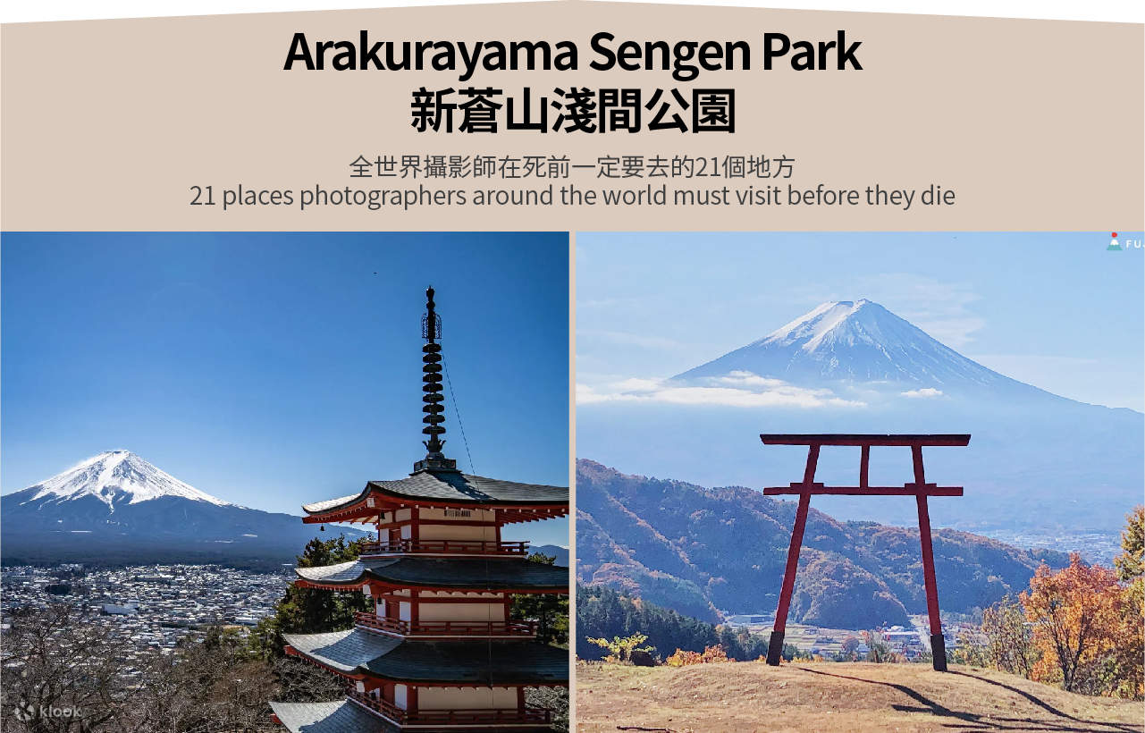 [Fuji Twin Lakes Hot Spring Tour with Lunch Option] Niikurayama Park ...