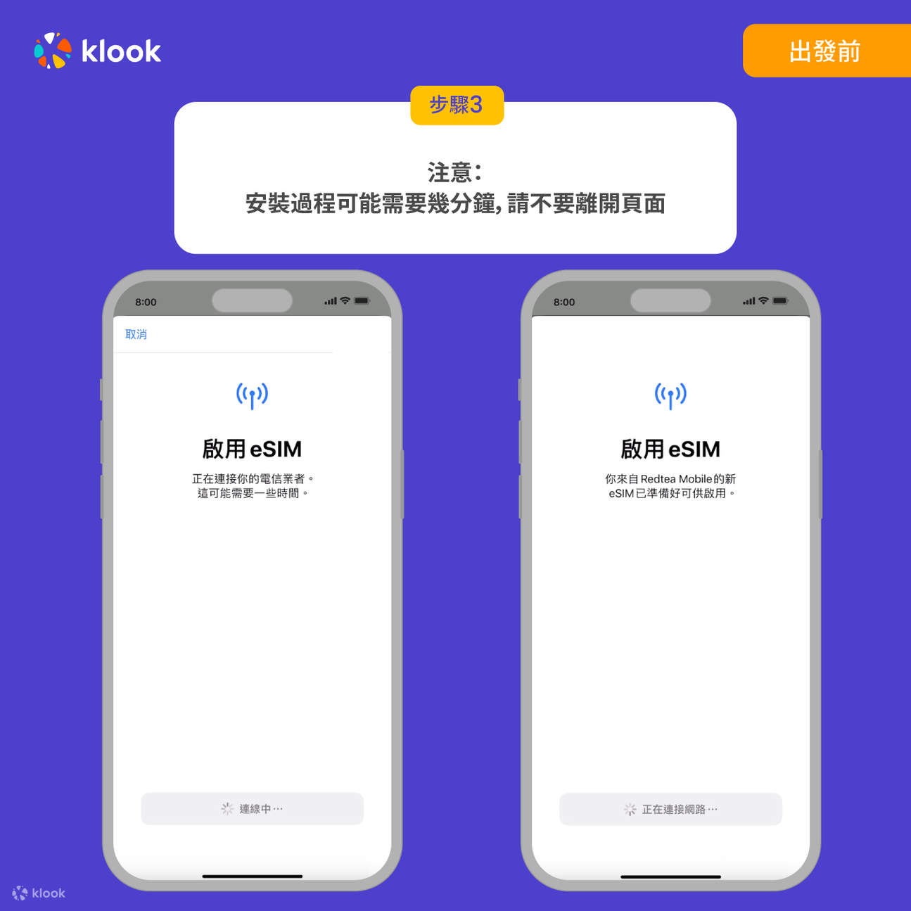eSIM 歐洲 - Klook 客路