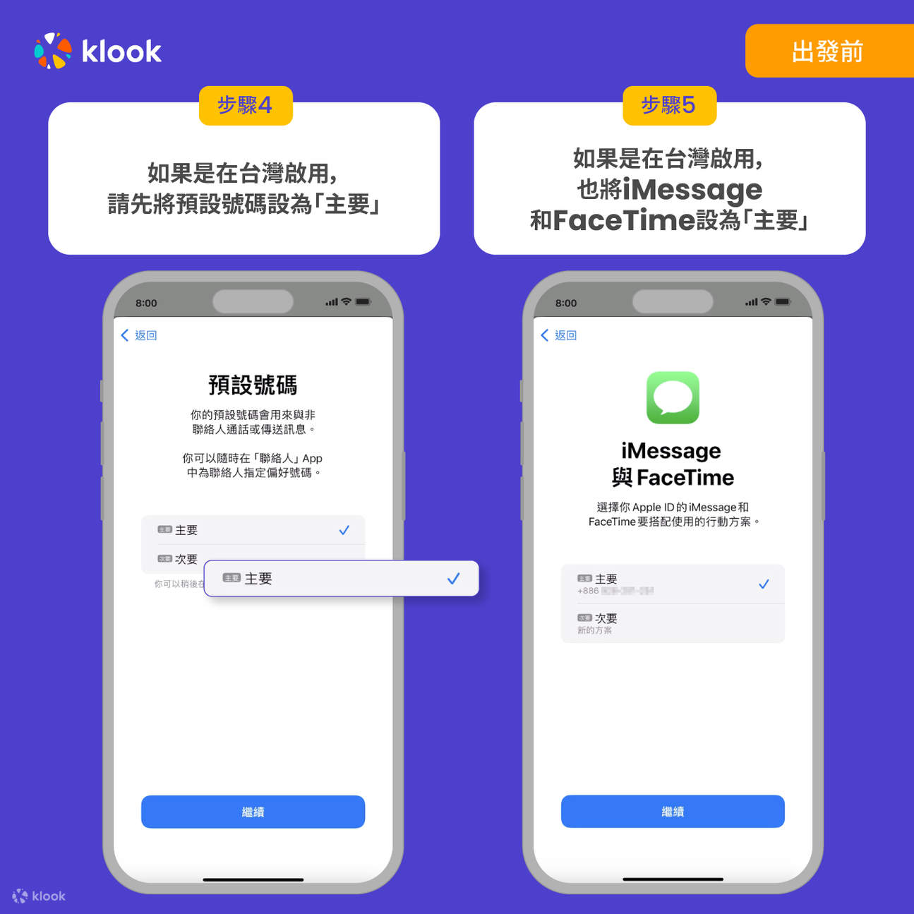 eSIM 歐洲 | Klook eSIM 吃到飽不降速、不穩就退 - Klook 客路