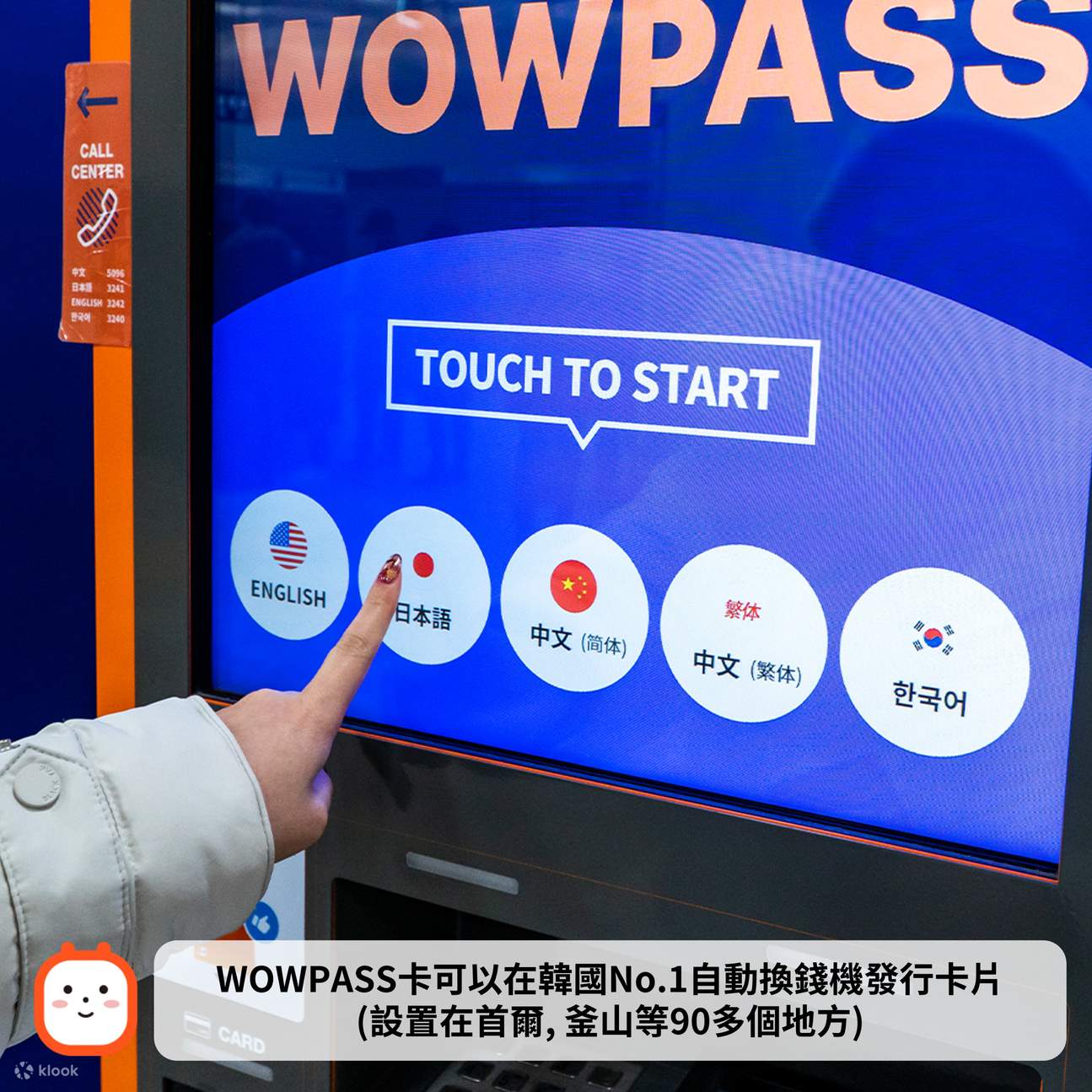 WOWPASS：預付借記卡、T-money 和貨幣兑換 - Klook香港