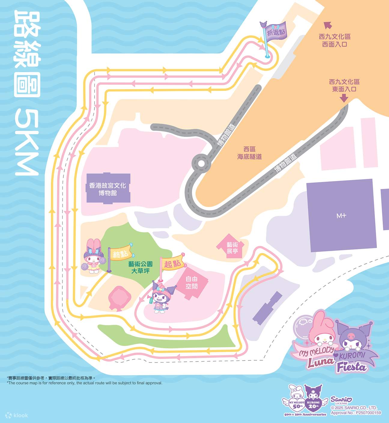 Sweet Rivalry Battle Run - Klook香港