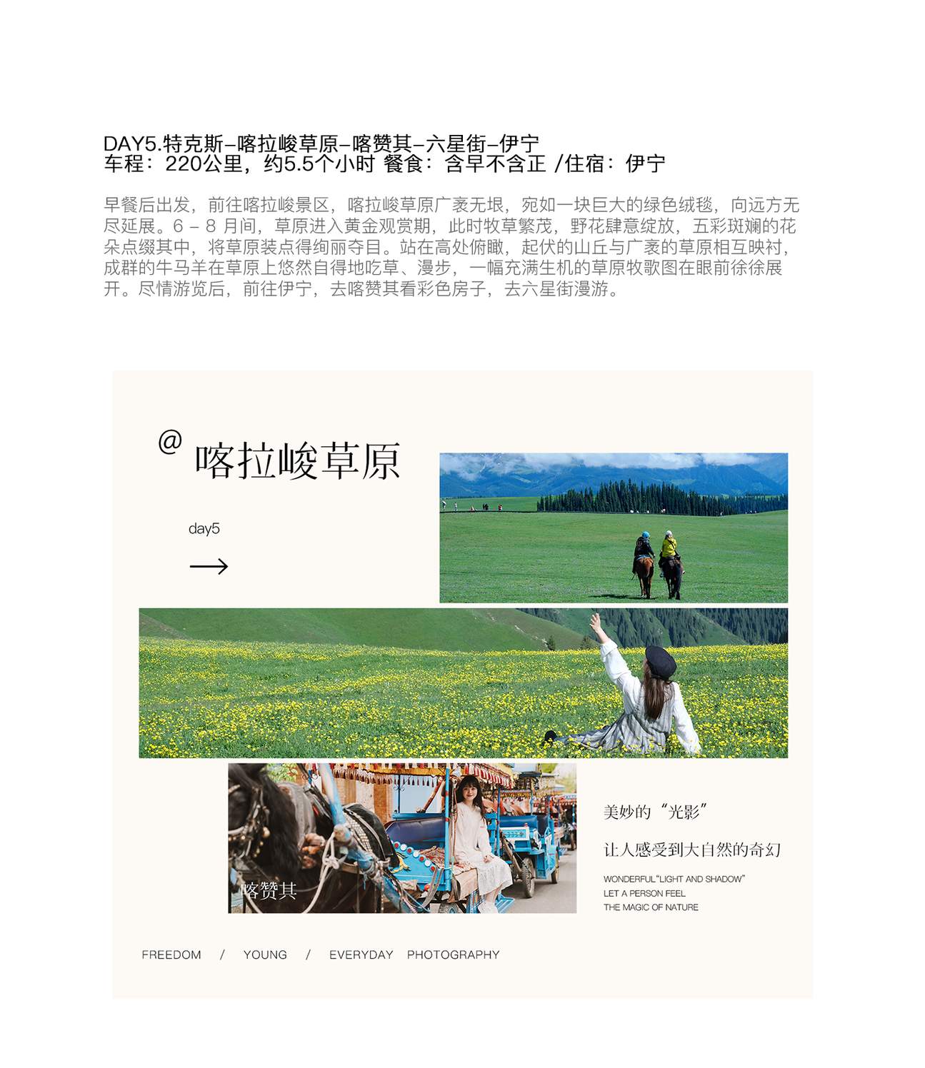 12 days and 11 nights in the entire northern Xinjiang (Kanas + Yili ...