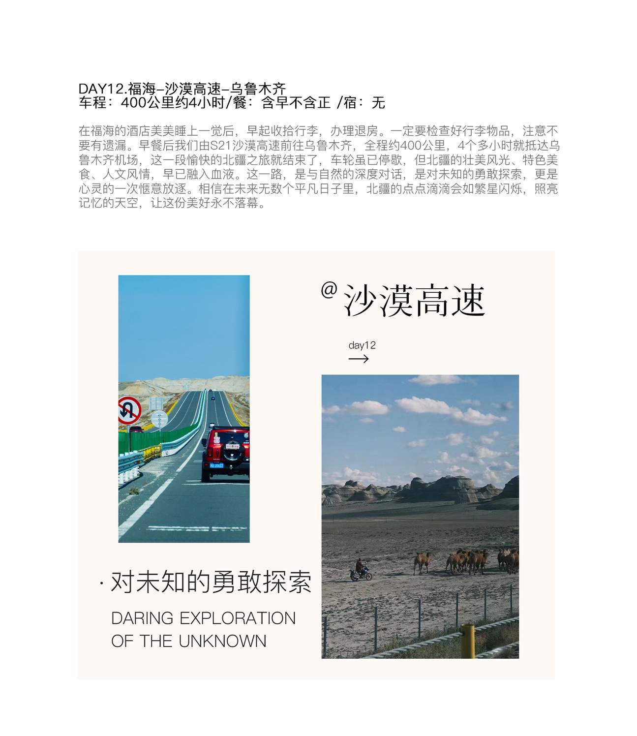 12 days and 11 nights in the entire northern Xinjiang (Kanas + Yili ...