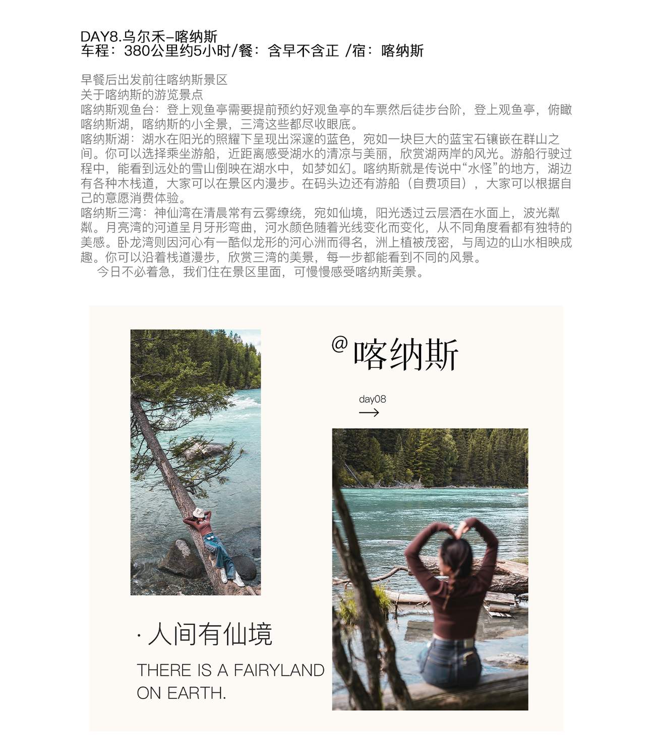 12 days and 11 nights in the entire northern Xinjiang (Kanas + Yili ...