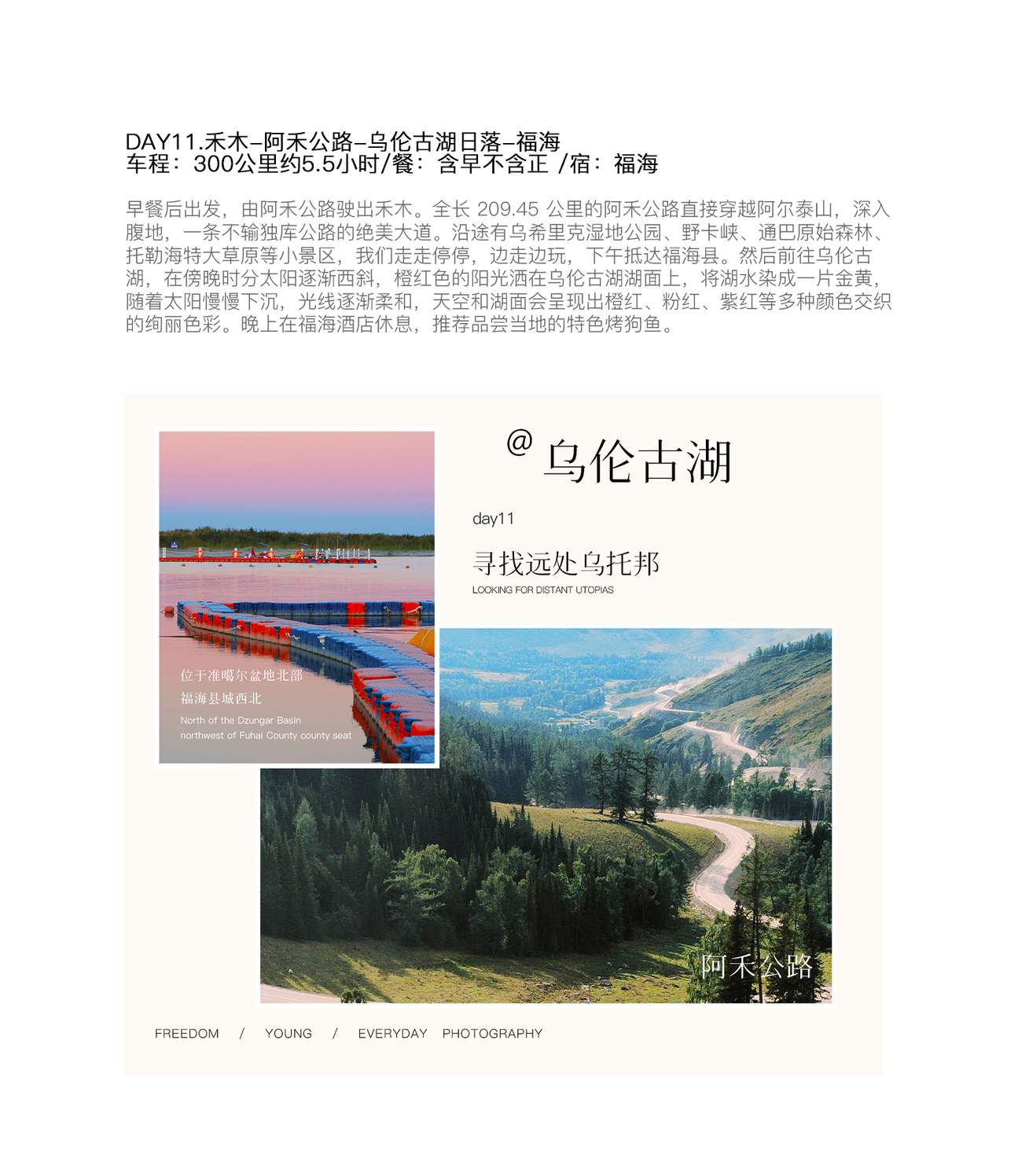 12 days and 11 nights in the entire northern Xinjiang (Kanas + Yili ...