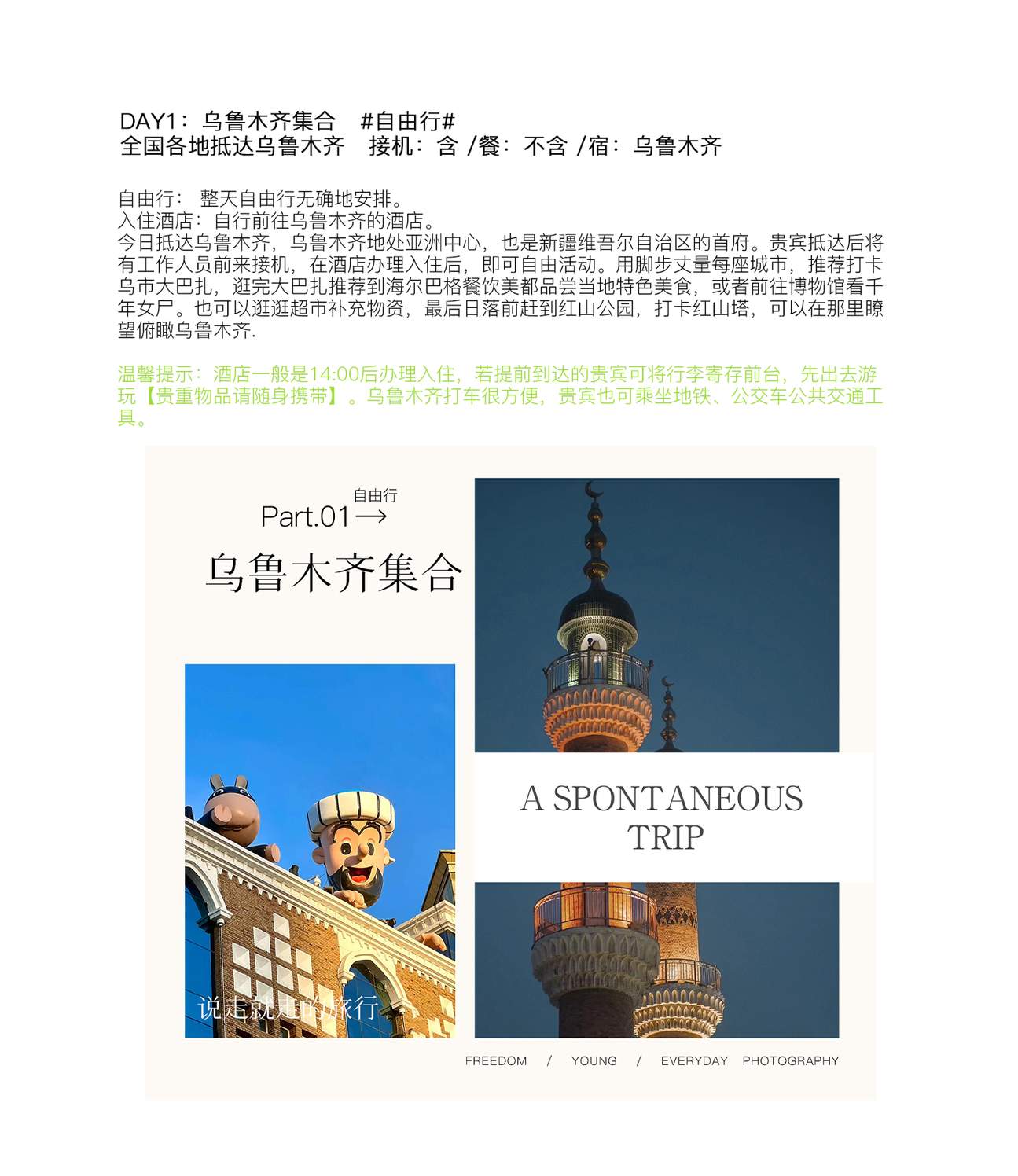 12 days and 11 nights in the entire northern Xinjiang (Kanas + Yili ...