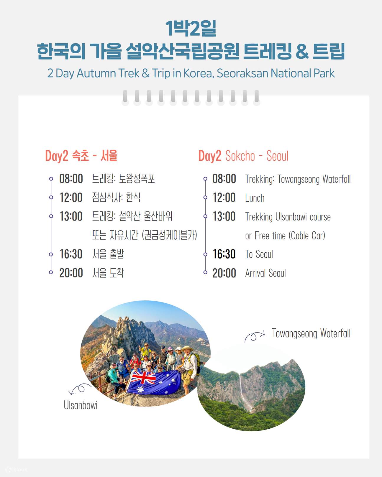 Korea National Park 2 Days 1 Night Tour - Klook