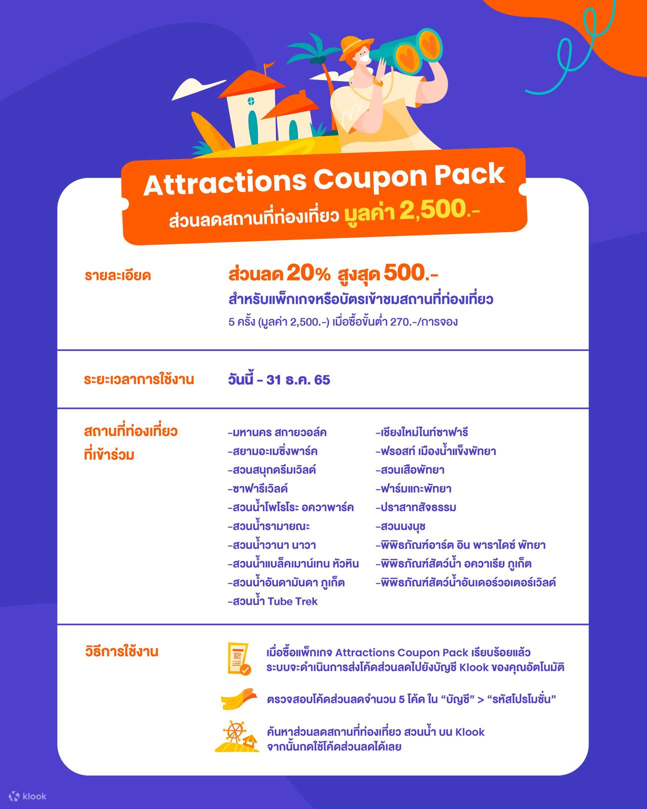 Klook Coupon Pack ส่วนลดสำหรับสถานที่ท่องเที่ยวในไทย - Klook ประเทศไทย
