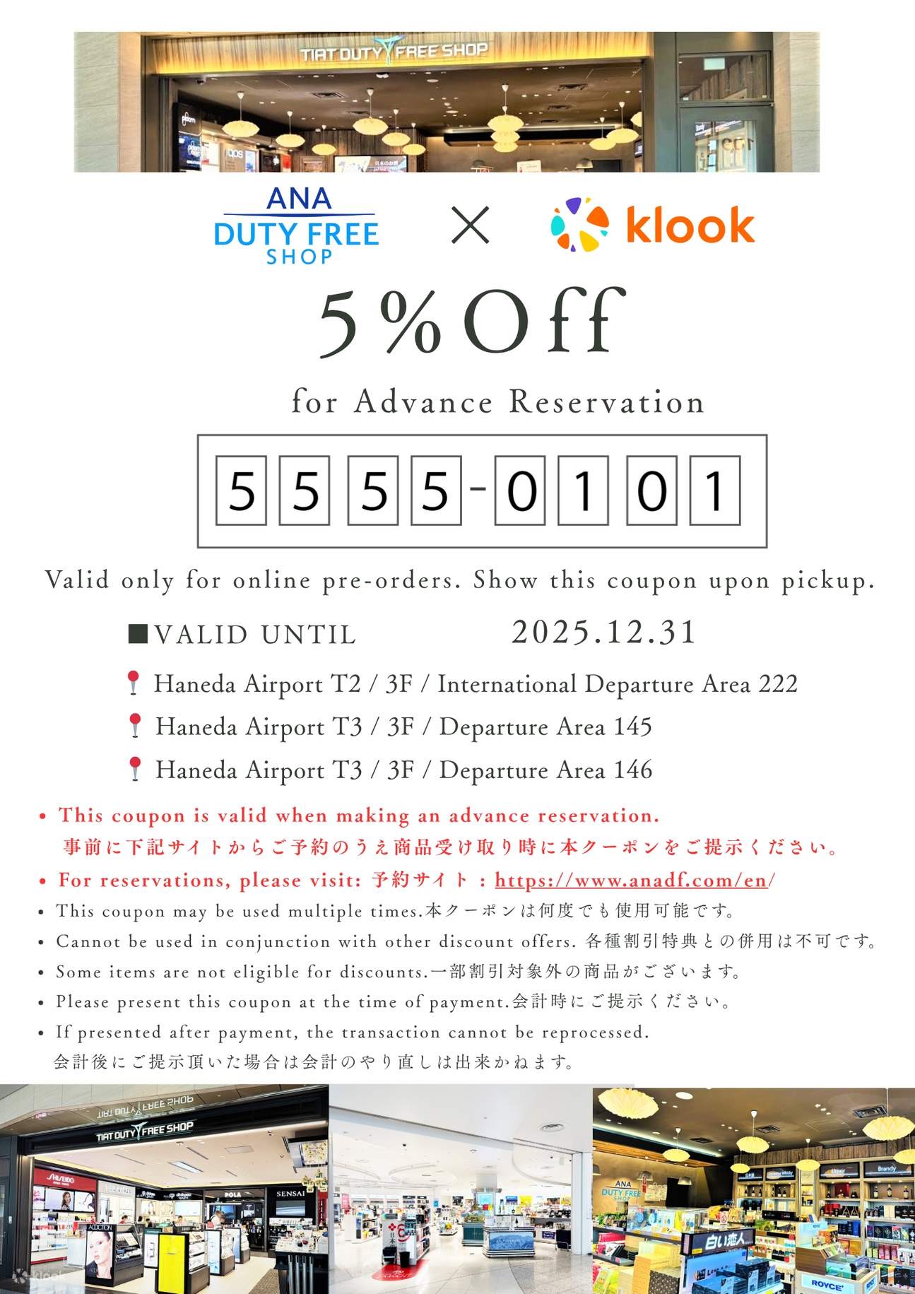 ANA DUTY & TAX FREE SHOP 5% off Coupon in Haneda Airport - Klook India